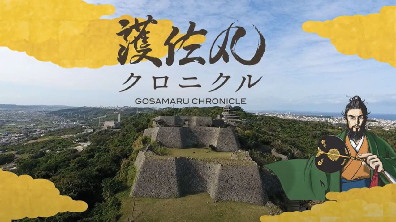 Episode 10 : The Unification of the Three Kingdoms and Gosamaru (2 ...